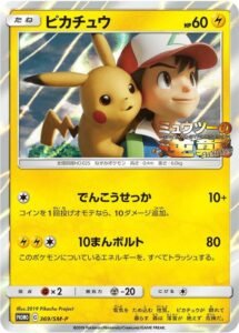The Best Japanese Pokémon Pikachu Promo Cards to Collect - Collector ...